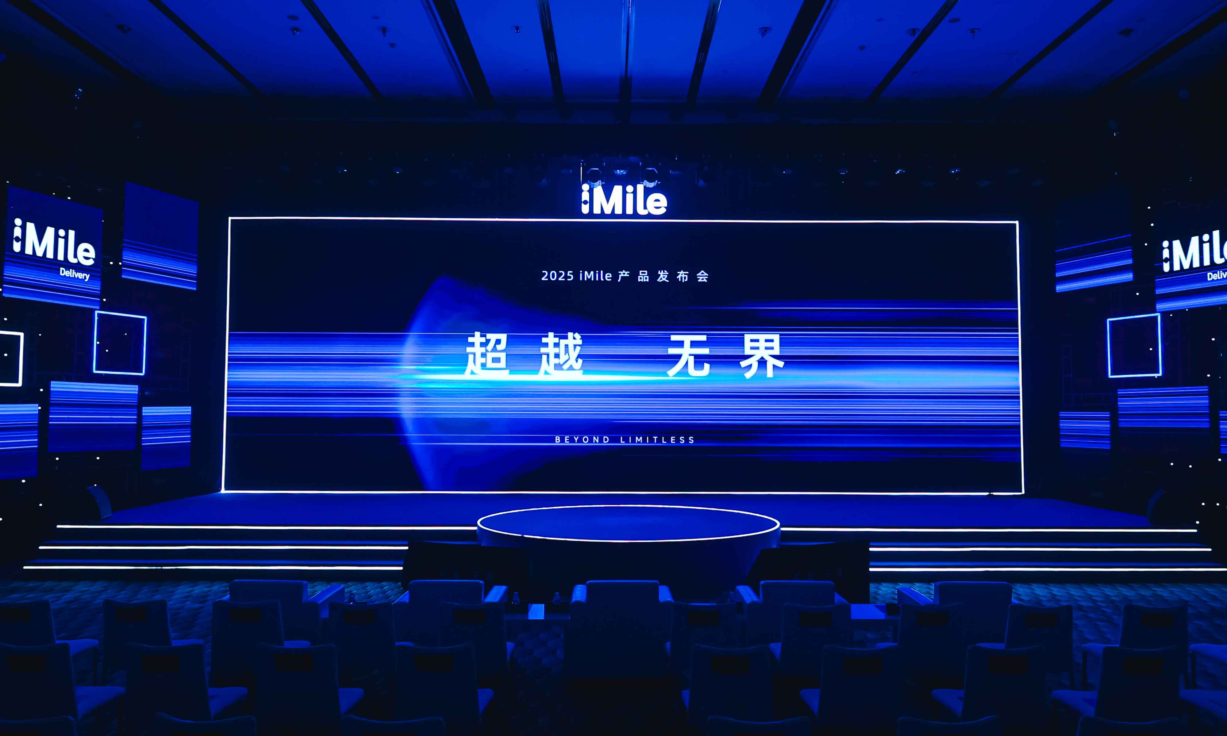 iMile-Unveils-15X-Logistics-Product-Ecosystem-for-the-First-Time-Globally